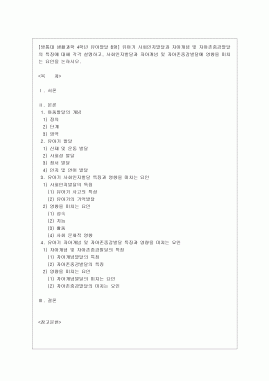 [유아발달 B형] 유아기 사회인지발달과 자아개념 및 자아존중감발달의 특징에 대해 각각 설명하고 사회인지발달과 자아개념 및 자아존중감발달에 영향을 미치는 요인을 논하시오-1페이지