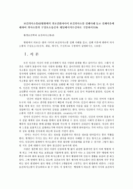 보건의사소통4B병원에서 의료진환자사이 보건의사소통 실패사례 들고 실패이유에 대하여 의사소통의 구성요소송신자 채널메시지수신자로 구분하시오0k-1페이지