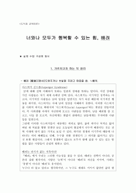 너와나 모두가 행복할 수 있는 힘 배려 - 실제 수업 구성에 앞서-1페이지