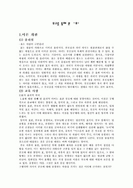 유교를 통해 본 효 - 이론 개관 사례 교과서 적용 교수법-1페이지