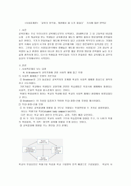 사회문제론 - 교육의 양극화 개천에서 용 나기 힘들다 기사에 대한 반박문-1페이지