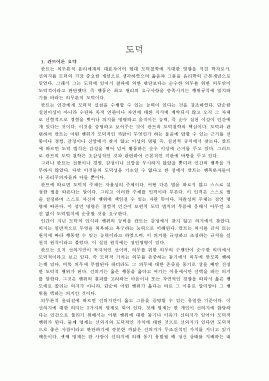 도덕 -  칸트 이론 요약 사례 지도방안-1페이지