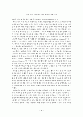 신뢰 믿음 사랑하기 쉬운 세상을 위한 노력-1페이지