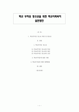 심리적으로 힘들었던 시기의 극복 방안 - 청소년 개념 및 필요성 특성 원인요인 사례-1페이지