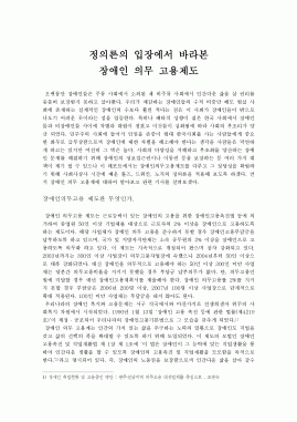 정의론의 입장에서 바라본 장애인 의무 고용제도-1페이지