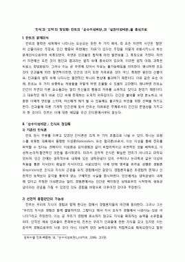 인식과 도덕의 정당화 -  칸트의 순수이성비판과 실천이성비판을 중심으로-1페이지