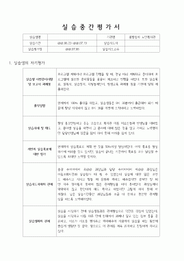 실습종합평가서 - 실습생의 자기평가 자신의 강점과 약점 변화되고 성장된 점-1페이지