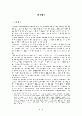 김지하론  -  작가 생애 작품 경향 시론-1페이지