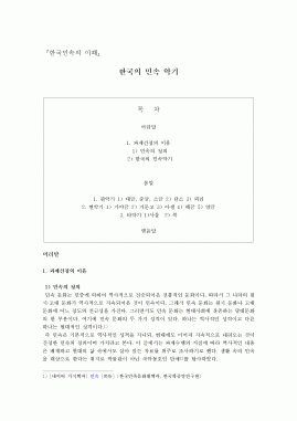 한국민속의 이해 - 한국의 민속 악기 - 정의 관악기 현악기 타악기-1페이지