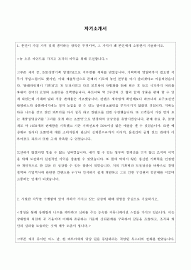 자기소개서 - 본인이 가장 가치 있게 생각하는 항목 지원한 직무를 수행함에 있어 귀하가 가지고 있는 강점에 대해 경험 현재 귀하의 가장 부족한 역량활동과 노력-1페이지