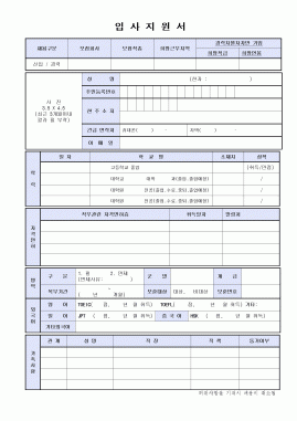 대주건설 자기소개서 입사지원서-1페이지