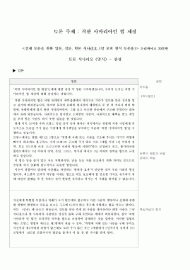 토론 시나리오 - 착한 사마리아인 법 제정 찬성측-1페이지