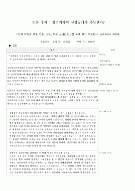 토론 시나리오 - 성범죄자의 신상공개가 가능한가 실제 토론을 위한 입론 심문 반론 시나리오 (칼 포퍼 형식 토론용)-1페이지