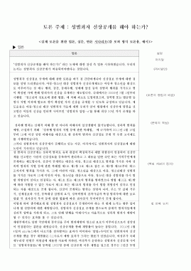 토론 시나리오 - 성범죄자 신상공개를 해야 하는가 입론 심문 반론-1페이지