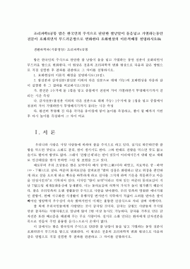 조리과학4공통 밥은 한국인의 주식으로 단단한 쌀낟알이 물을넣고 가열하는동안 전분이 호화되면서 부드러운밥으로 변화한다 호화현상의 이론적배경 설명하시오0k-1페이지