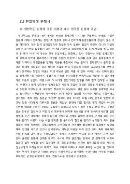 인천대학교 한국사의 이해 황묘희 [친일파&박정희] 중간고사 레포트입니다-1페이지
