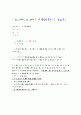 기초간호과학(2019) 기초간호과학 공통형 허혈과 자가면역성질환 - 방송통신대 기초간호과학-1페이지