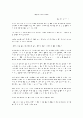 [독후감]무라카미 하루키의 바람의 노래를 들어라를 읽고-1페이지