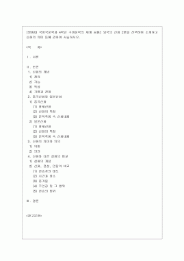 [구비문학의 세계 공통] 외국의 신화 2편을 선택하여 소개하고 신화의 의미 등에 관하여 서술하시오-1페이지