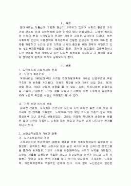 정부가 노인의 근로기회와 소득의 증진을 위해 시행하고 있는 정책들을 찾아 기술하고 그 정책들에 대한 본인의 의견을 기술하시오 ( 노인의 취업문제, 소득보장, 고용정책 )-1페이지