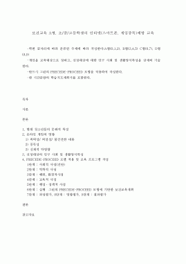 보건교육 A형 초중고등학생의 인터넷(스마트폰 게임중독)예방 교육-1페이지