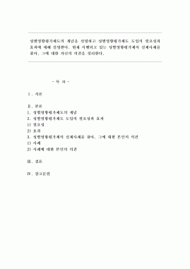 성별영향평가제도의 개념을 설명하고 성별영향평가제도 도입의 필요성과 효과에 대해 설명한다 현재 시행되고 있는 성별영향평가제의 실제사례를 찾아 그에 대한 자신의 의견을 정리한다-1페이지