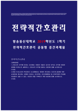 [전략적간호관리 2019}간호사의 이직에 미치는 요인이직은 조직에 어떠한 영향을 미치는지 설명 전략적간호관리 간호사의 이직을 줄이는 방안 우리나라의 목표관리 시스템 전략적간호관리-1페이지