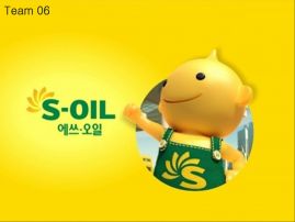 S-OI기업분석S-OIL 브랜드마케팅S-OI서비스마케팅S-OI글로벌경영사례분석swotstp4p-1페이지