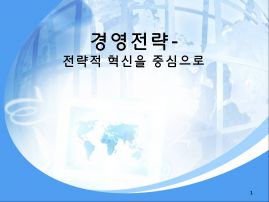 경영전략전략적 혁신IKEA의 전략한국 신용카드업계-1페이지