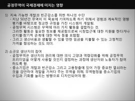 공정무역이 국제경제공정무역은 생산자의 권리상품의 최저가격 보장가격경쟁 유도공정 무역의 한계-1페이지