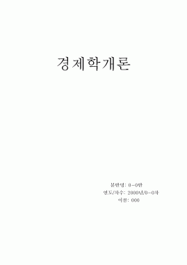 최저임금제의 실시 및 대폭 인상 시 경제이론과 발생하는 효과 문제점 대안-1페이지