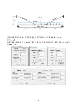 인하대학교 사회인프라공학과 구조해석응용 과제1-1페이지