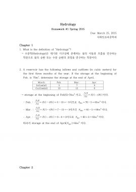 인하대학교 사회인프라공학과 수문학 과제1-1페이지