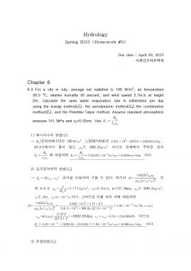 인하대학교 사회인프라공학과 수문학 과제2-1페이지