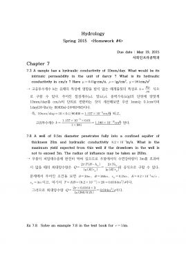 인하대학교 사회인프라공학과 수문학 과제5-1페이지