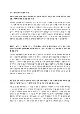 한국교직원공제회 신입직원 채용 자기소개서 + 면접질문모음-1페이지
