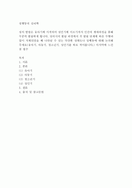 성행동의 심리학)성의식의 발달 과정에서 각 발달 단계에 따른 수행과업이 지체되었을 때 나타날 수 있는 다양한 성태도나 성행동에 대해 논의해 주세요 2286-1페이지