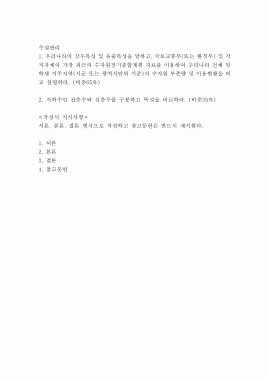 수질관리)1 우리나라의 강우특성 및 유출특성을 말하고 국토교통부(또는 환경부) 및 각 지자체의 가장 최근의 수자원장기종합계획 자료를 이용하여 우리나라 전체 및 학생 거주지역 2156-1페이지