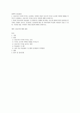 전략적간호관리)간호사의 이직에 미치는 요인에는 어떠한 것들이 있으며 이직은 조직에 어떠한 영향을 미치는지 설명하고 간호사의 이직을 줄이는 방안에 대해 논의하시오 2320-1페이지