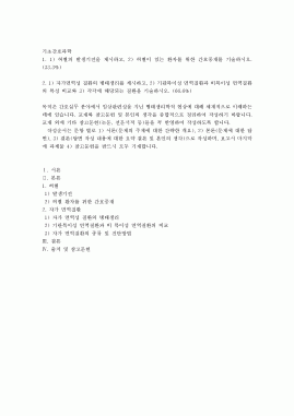 기초간호과학)1) 허혈의 발생기전을 제시하고 2) 허혈이 있는 환자를 위한 간호중재를 기술하시오  2216-1페이지