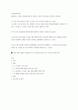 정신건강과간호)  효율적인 스트레스 관리를 위한 첫 단계는 자신의 스트레스를 인식하는 것입니다  1) 지난 2주일 동안의 자신의 ‘스트레스 인식 일지’를 작성하시오 2217-1페이지