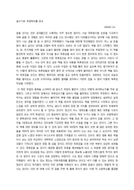 독후감글쓰기로 부업하라를 읽고3장-1페이지