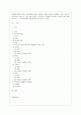 [부동산법제 공통] 유치권이 설정된 부동산이 경매되는 경우 다른 권리(저당권 채권 등) 내지 제도(가압류 압류)와의 관계에서 유치권이 소멸하는지에 대해 논하시오-1페이지