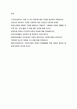 토론 총 8가지 과제입니다-1페이지