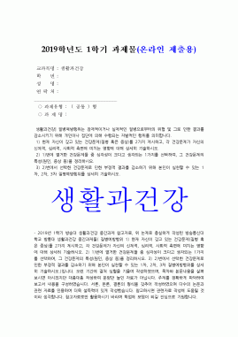 생활과건강-질병예방행위] 현재 자신이 갖고 있는 건강문제(질병 혹은 증상) 2가지 자신의 신체적 심리적 사회적 측면에 미치는 영향 1차 2차 3차 질병예방행위 -생활과건강-1페이지