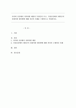 사이버 공간에서 지켜야할 예절이 무엇인지 쓰고 가상공간에서 네티즌이 갖춰야할 네티켓에 대해 자신의 사례를 구체적으로 작성하시오-1페이지