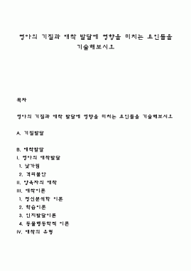 영아의 기질과 애착 발달에 영향을 미치는 요인들을 기술해보시오 기질발달-1페이지