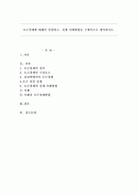 토큰경제에 대해서 설명하고 실제 사례방법을 구체적으로 제시하시오-1페이지