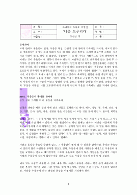 너를 도우리라(하나님의 우울증처방전)-1페이지