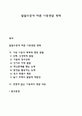 발달수준에 따른 아동면담 형태-1페이지